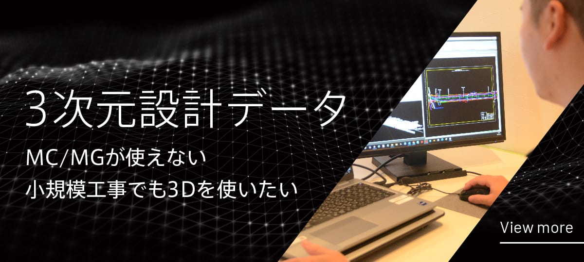 サービス – 株式会社ワクワーク｜3次元設計データ作成とらくらく施工サポート